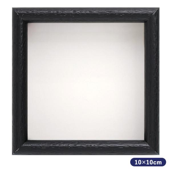 商品名：シャドーボックス用額 10×10cmサイズ M-31 ブラック品番：m-31-bkサイズ：100×100mmサイズ/深さ25mm窓抜き:マットなし裏板:100×100mm外寸:132×132mm詳　細：ひもなしガラスなし