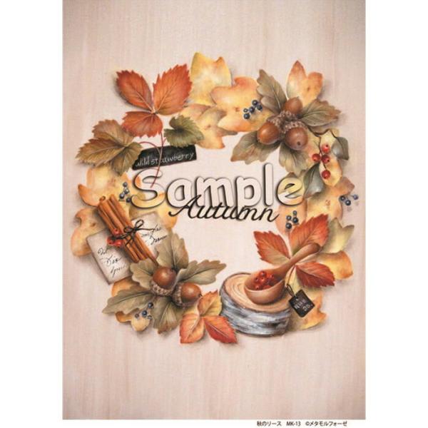 商品名： シャドープリント「秋のリース」 メール便/宅配便可品　番： mk-13サイズ： 約210×148mm（A5サイズ）容量： プリント6枚入り詳　細： テキスト付き【シャドープリント (メタモルフォーゼ)】一覧はこちら