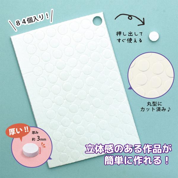 商品名： シャドーボックス用ツール 3D立体両面シール 丸型 84個入 メール便/宅配便可品　番： nr-218サイズ： (約)直径10×厚さ3mm素　材： EVA他容量： 84個入/1枚