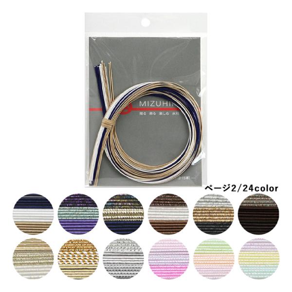 商品名： Piece ピース 水引アソートセット品　番： phc-100bサイズ： 長さ 約90cm(1本あたり)詳　細： 水引3色×5本 計15本入