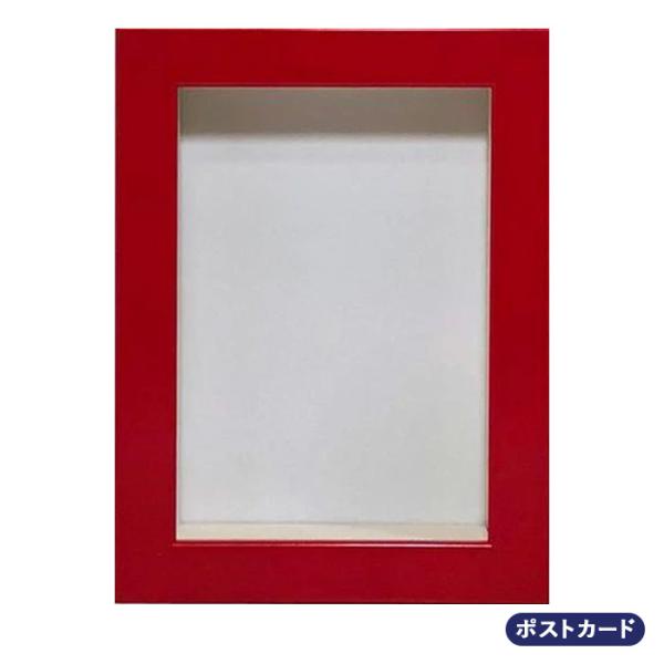 シャドーボックス用額 ポストカード用  ビビットレッド 　ps-303bbr額 額縁 フレーム シャドーボックス アートフレーム商品名： シャドーボックス用額 ポストカード用  ビビットレッド品　番： ps-303bbrサイズ： 背板サイズ...