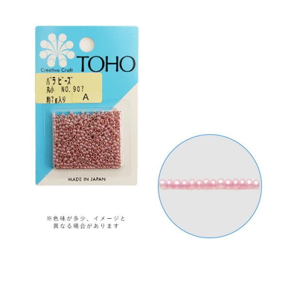 商品名： TOHO バラビーズ 丸小 No.907 メール便/宅配便可品　番： toho-marusyo-907サイズ： 外径:約2〜2.2mm※表示しているサイズと色味にはロットにより多少の誤差がございます。素　材： ガラス容量： 約7g...