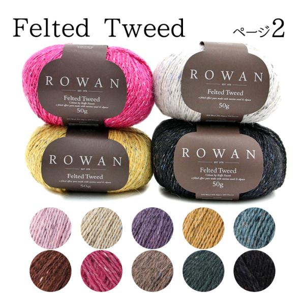 商品名： DMC 毛糸 ROWAN 合太 Felted Tweed フェルテッド ツイード No.185-211品　番： z036000b素　材： ウール50% アルパカ25% レーヨン25%重　量： 50g(約175m)詳　細： 【適正針...
