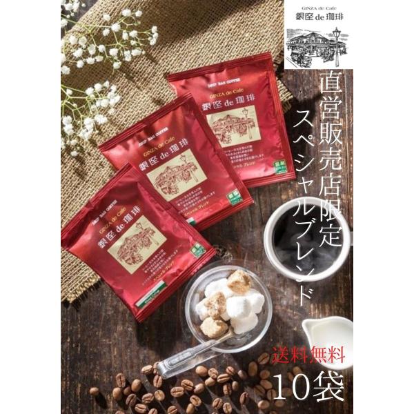 東京江戸屋「銀座de珈琲」シリーズの中でも、もっともスタンダードな味わいであるスペシャルブレンド。ブラジルやコロンビアなどから厳選したコーヒー豆を丁寧に焙煎し、少しでも焼き立て、挽きたての香りと美味しいコーヒーをお楽しみいただけるよう、焙煎...