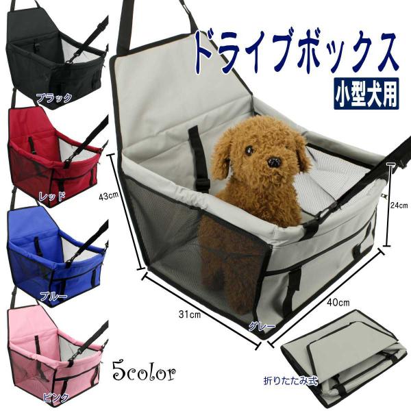 【発売日：2020年07月29日】ドライブシートボックスペットシートボックス折りたたみ式メッシュリード金具付き中小型犬用愛犬犬猫お出かけ車・大好きなペットとドライブが楽しめるペット用ドライブシートボックス・ヘッドレストにプラスチックバックル...