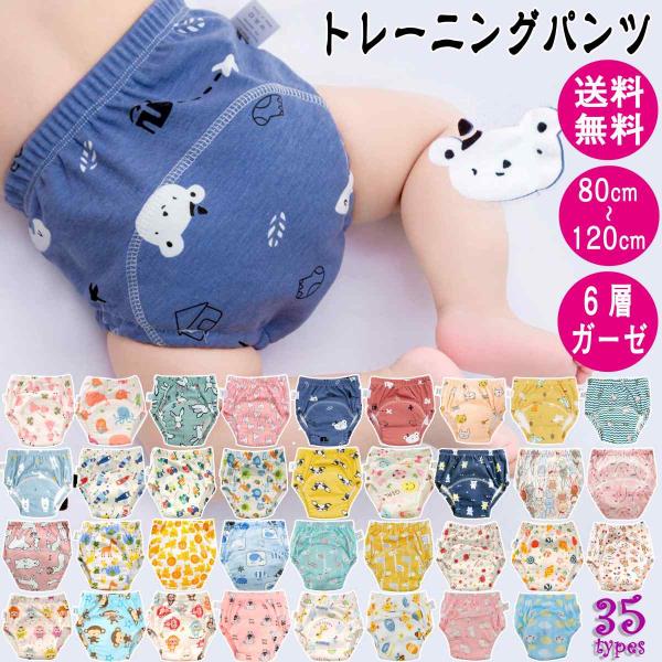 【発売日：2021年12月09日】◆ トレーニングパンツ 6層 トレパン ベビー トイトレ 布おむつ 全35種 ・ 股部分は6層構造でしっかりガード ・ 柔らかく、吸水性と通気性に優れたコットン素材 ・ ウェストにゴム入り ・ 洗って繰り返...