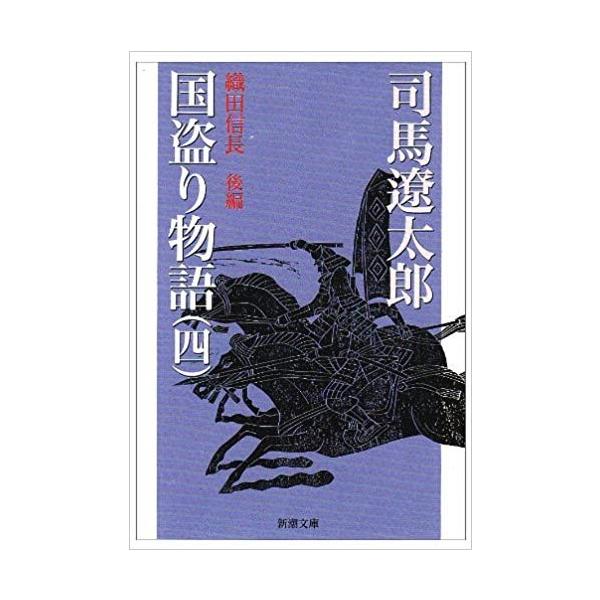 【カバー】概ね良好な状態です。【本体、中身】概ね良好な状態です。書き込み、マーキング見当たりませんでした。【梱包】表紙、カバー除菌クリーナー仕上げ後、すぐ発送させていただきます。また、個人情報は厳重に管理し、速やかに破棄します。本　小説　歴...