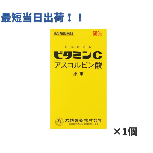 毎日の美容と健康をサポートする大容量タイプのビタミンC製剤「ビタミンC イワキ」。粉末タイプで使いやすく、日々の栄養補給に役立ちます。ビタミンCを補給することで、しみ・そばかすの予防や肌の健康維持にアプローチ。美容を意識している方や、栄養バ...