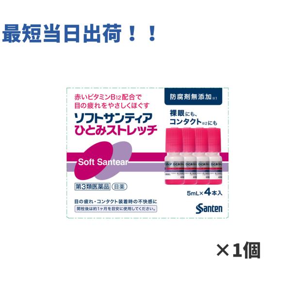 目のピント調節機能に着目した目薬「ソフトサンティアひとみストレッチ」。スマホやパソコンの長時間使用による目の疲れやかすみにアプローチします。有効成分が目の緊張をやわらげ、ピント調節をサポート。近くを見る作業が多い方や、目の疲れを感じやすい方...