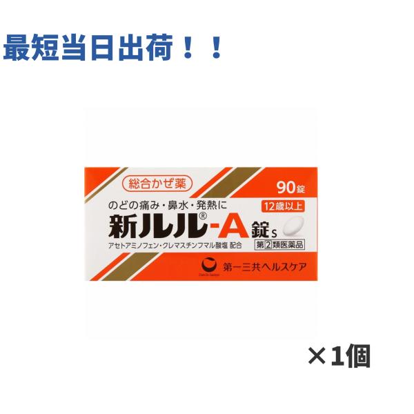 かぜの諸症状に幅広く対応する総合かぜ薬「新ルルA錠S」。解熱鎮痛成分（アセトアミノフェン）により発熱やのどの痛みを緩和し、抗ヒスタミン成分が鼻水・鼻づまり・くしゃみに作用します。さらに鎮咳成分（ジヒドロコデインリン酸塩、ノスカピン）により咳...