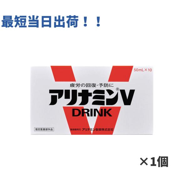 疲れた体にすばやくアプローチする栄養ドリンク「アリナミンV」。ビタミンB群を配合し、日々の疲労回復や栄養補給をサポートします。仕事や家事、運動後などで感じる疲れやだるさに対応し、コンディションを整えます。忙しい日々を送る方や、ここぞという場...