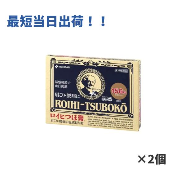 ロイヒつぼ膏は、肩こり・腰痛などに使用できる小型丸形の温感タイプの貼り薬です。有効成分ノニル酸ワニリルアミドの温感刺激により患部の血行を促進。サリチル酸メチル、l-メントールなどの鎮痛消炎作用とあわせて効果をあらわします。肩のこり、腰の痛み...