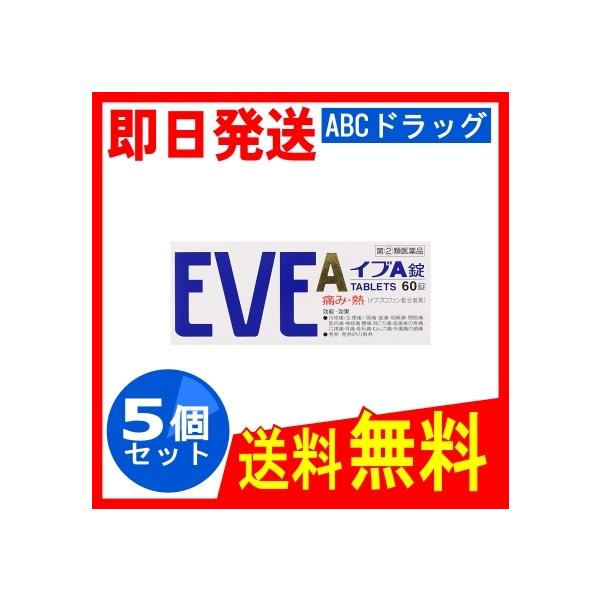 商品紹介●イブA錠は、痛み・熱にすばやくすぐれた効き目をあらわすイブプロフェンに、その鎮痛・解熱効果を高めるアリルイソプロピルアセチル尿素と無水カフェインを配合した製剤です。○痛みのもとにしっかり作用して、つらい痛みをよく抑えます。○のみや...