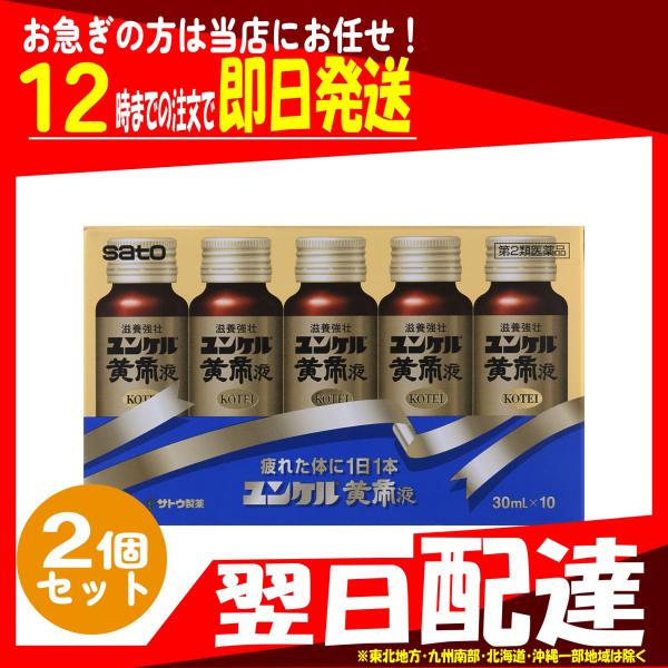 発送方法追跡番号付きの宅急便にて発送致します。翌日配達致します。 (北海道・東北エリア・九州南部・沖縄・離島へはお届けまで2〜3日営業日要します) 保管期限は1週間ですので期限内に受け取りをお願い致します。商品詳細ユンケル黄帝液は、反鼻、ゴ...