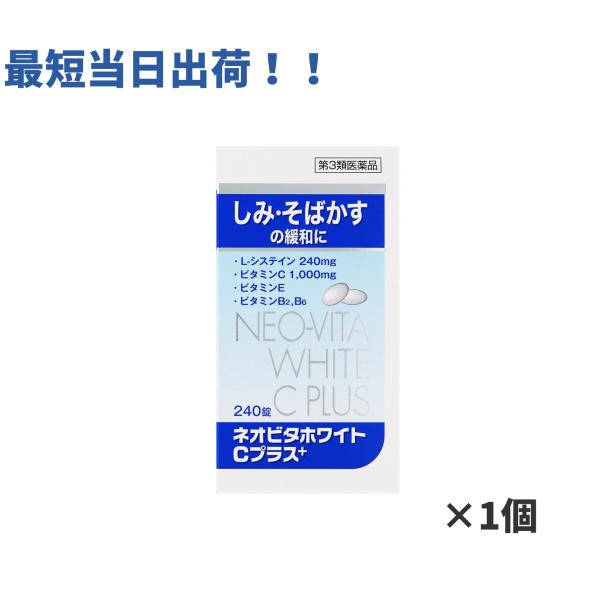 しみ・そばかすや日やけによる色素沈着の緩和に効果を発揮する「ネオビタホワイトCプラス「クニヒロ」」。ビタミンCがメラニンの生成を抑制し、L-システインが肌の新陳代謝をサポートします。さらに天然型ビタミンE、ビタミンB2、ビタミンB6を配合し...
