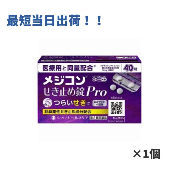 メジコンせき止め錠Pro40錠は、つらいせきの症状に使用する第2類医薬品のせき止め薬です。有効成分デキストロメトルファン臭化水素酸塩水和物を配合した非麻薬性の鎮咳薬で、せき中枢に直接作用してせきを抑えます。成人15歳以上の1回量2錠中にデキ...