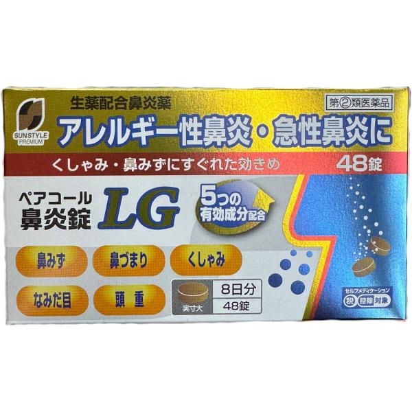 ペアコール鼻炎錠LG48錠は、花粉やハウスダスト（室内塵）などによるアレルギー性鼻炎や急性鼻炎の症状に用いる指定第2類医薬品の鼻炎薬です。クロルフェニラミンマレイン酸塩を有効成分として配合し、くしゃみ、鼻水、鼻づまりなどの鼻炎症状の緩和に使...