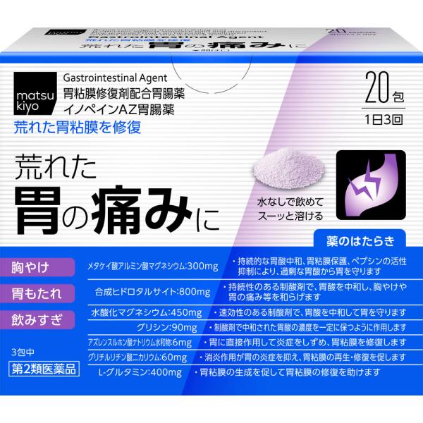 ３種の胃粘膜修復剤が荒れた胃を正常な状態に戻します。４種類の制酸剤が過剰の胃酸を中和し、胃痛・胸やけ・むかつき等の胃の不快な症状を改善します。清涼感のある水なしでも服用できる飲みやすい細粒剤です。