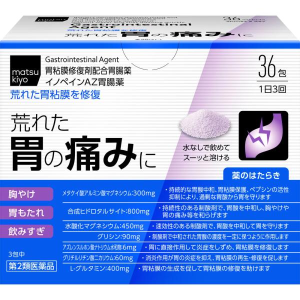 ３種の胃粘膜修復剤が荒れた胃を正常な状態に戻します。４種類の制酸剤が過剰の胃酸を中和し、胃痛・胸やけ・むかつき等の胃の不快な症状を改善します。清涼感のある水なしでも服用できる飲みやすい細粒剤です。
