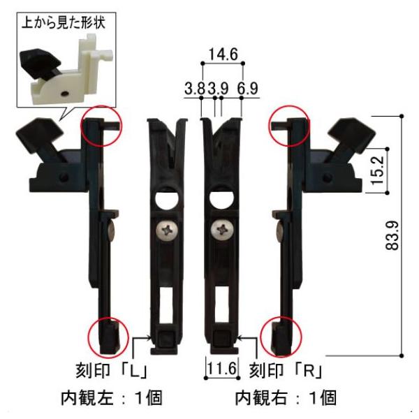 部品コード HHS-XMH1カラー ＤＧ：ダークグレイ　または　ＹＷ：ホワイト梱包内容 左右1セット（取付ビスは付属しません。既存のものをご使用下さい）適用商品：スライド網戸ＸＭＨ、ＸＭＪ（外付）