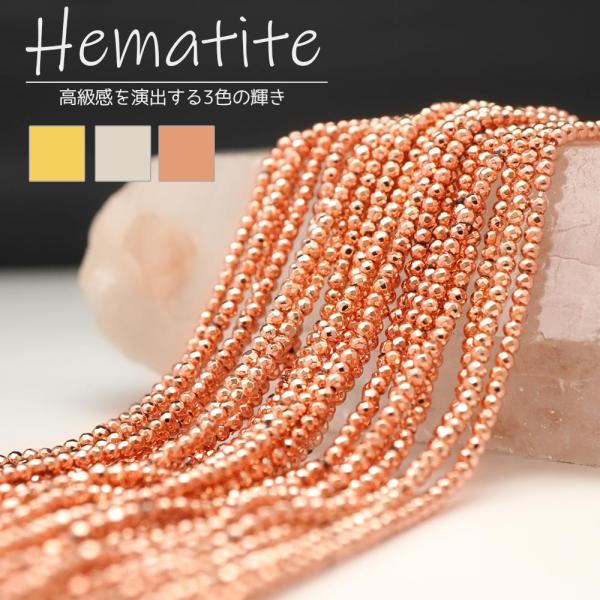 天然石名：ヘマタイト ゴールド＆シルバー＆ローズゴールドカラー 天然石英名：Hematite商品形状：連売り ビーズ径 2mm ※ビーズ径プラスマイナス0.3mmカラー：モニターの発色具合によって実際のものと色が異なる場合があります。ハンド...
