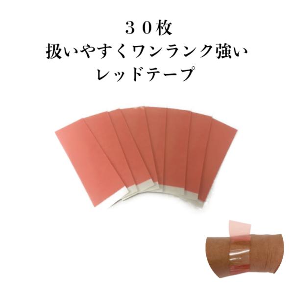 粘着カスが少ない強力粘着両面テープ　ベタベタが少なく洗うのが楽♪扱いやすいので当店スタイリストおススメの商品です寸法 2.5cm x 7.6cm<br>一袋：30枚入り<br>粘着力　　　：★★☆☆☆<br&g...