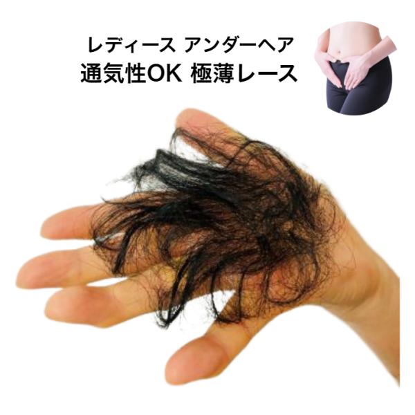 超極薄レース使用で見た目も自然、通気性OK