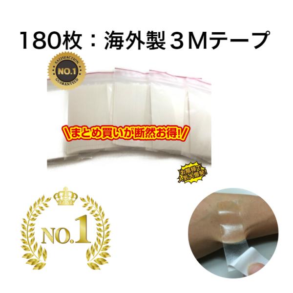 大人気カツラ ウィッグ用医療用両面テープ180枚のお得セット（１パック＝３６枚）<br>商品説明 アメリカ製<br>取り換え目安：1日〜7日<br>アメリカ老舗テープメーカー不動の人気NO1商品。<...