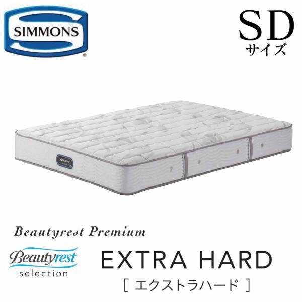 大きさ：W120×D195×MH24.5メーカー：シモンズsimmons