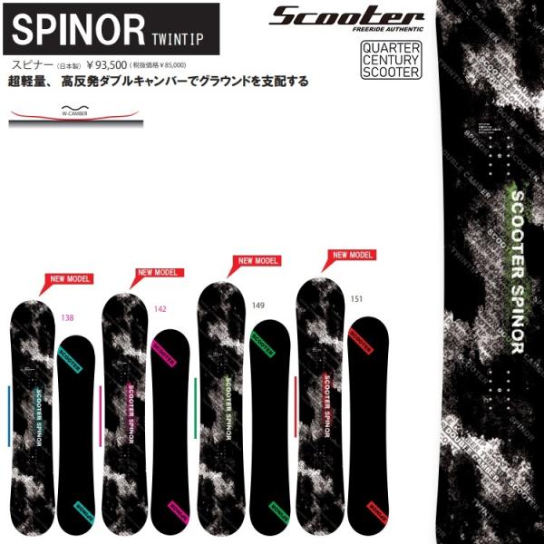 30％割引145cm-150cm未満【名入れ無料】 SCOOTER SPINOR149 ボード スノーボード145cm-150cm未満-OTA.ON.ARENA.NE.JP