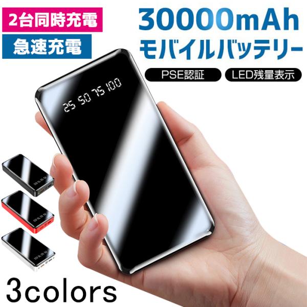 【商品】モバイルバッテリー【容量】30000mAh【品番】1285-1287【入力】5V/2A（Max）【出力電圧/電流】DC5V/2A（合計最大）【本体サイズ】146*74*26mm【本体重量】450g【PSマーク】PSE認証済  付属品...