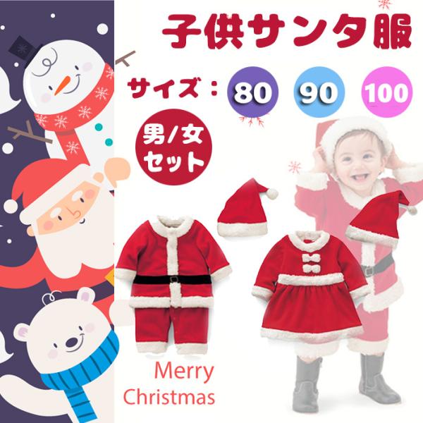 ◆カラー：レッド◆素材:綿フリース◆セット内容:男の子 :トップス＋ズボン＋ベルト＋帽子女の子 :ワンピース＋帽子◆サイズ:(cm)：写真ご参考ください。80：身長80cm90：身長90cm100：身長100cm1〜2cmの誤差がございまし...