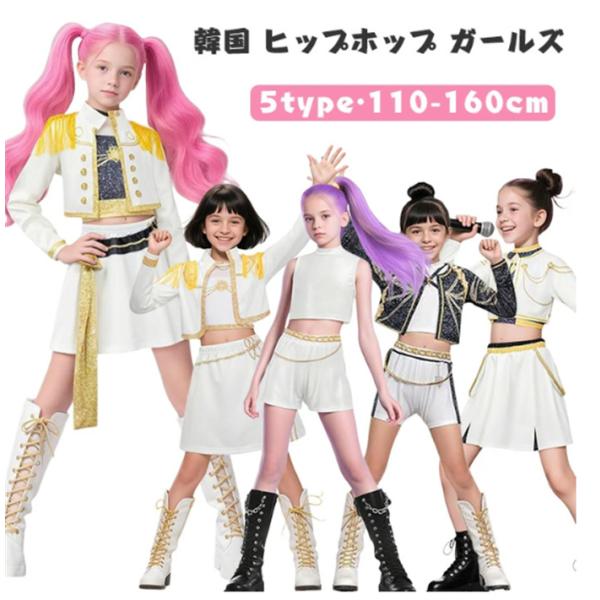商品名：K-POP ガールズ コスプレ衣装 キッズ 子供 女の子商品紹介：大人気のK-POPスタイルで、可愛いガールズコスプレ衣装が登場！キラキラと輝くデザインは、まるでステージ上のアイドルのような気分にさせてくれます。ダンスの発表会や文化...