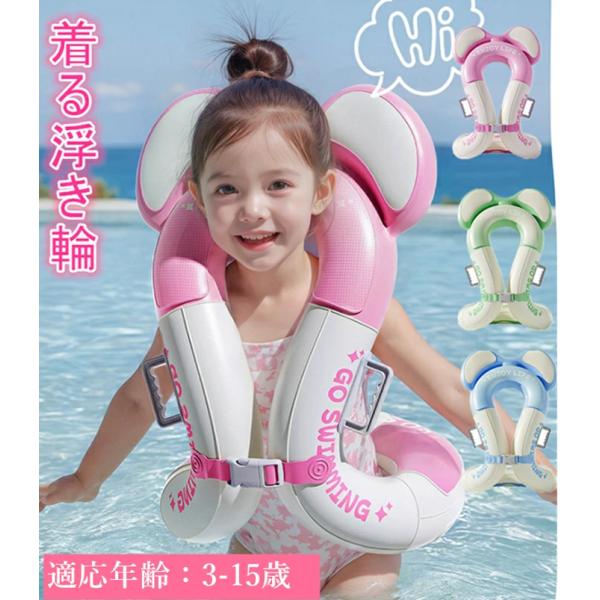 商品名: 浮き輪素材：PVC商品内容：浮き輪カラー：グリーン、ブルー、ピンク対応年齢：3〜15歳対応1. 手を自由に使えるデザイン：浮き輪は腋の下に装着するタイプなので、手が自由に使えます。水中で自由に遊んだり、自分で泳ぐ練習をしたりするこ...