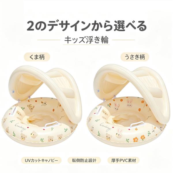 商品名: 浮き輪素材：PVC商品内容：浮き輪タイプ：ウサギ、クマ■ サンシェード付きで日差し対策夏の強い日差しをやわらげる便利なサンシェード付き。 海やプールでのお子さまの水遊びを快適にサポートします。 屋外レジャーにもぴったりです。■ 座...