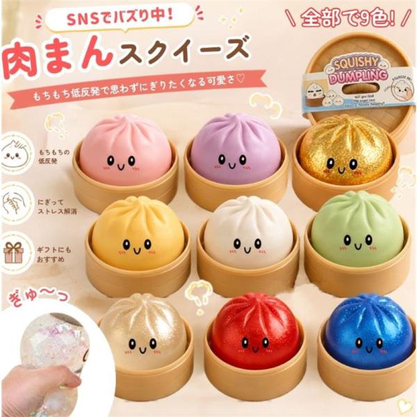 【サイズ】肉まん本体：約8.5cm厚さ：約3.5〜4cm蒸し器ケース：約10cm商品特徴】● もちもち＆やわらかい低反発素材● 握るたびにゆっくり戻る癒しの感触● SNSでも話題のかわいい肉まんデザイン● インテリアやコレクションにもおすす...