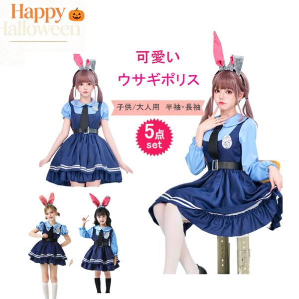 素材 ：ポリエステルカラー：写真ご参考ください5点セット内容：ワンピース＋ベルト＋ネクタイ＋耳＋バッジサイズ：写真参考子供用は身長ご参考ください。110cm：身長100-110cm120cm：身長110-120cm130cm：身長120-1...