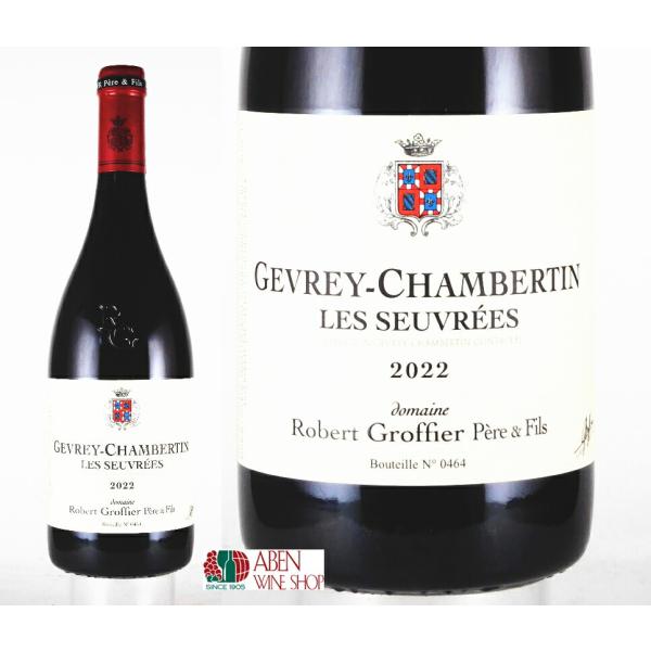 ドメーヌ　ロベール・グロフィエ　ジュヴレ　シャンベルタン　レ　スーヴレ　2022　750ｍｌGEVREY-CHAMBERTIN LES SEUVREES生産者ドメーヌ ロベール グロフィエ原産国フランス生産地方ブルゴーニュ生産地区コート ド...