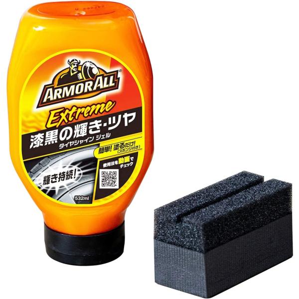 タイヤに輝く滑らかなツヤ感を持続させたいなら、最新の成分配合で開発したエクストリームタイヤシャインジェル。タイヤケアのパイオニアとしてアーマオールが開発した濃密でパワフルなジェルがタイヤに密着。強力かつ耐久性のある防護膜がタイヤを保護します...