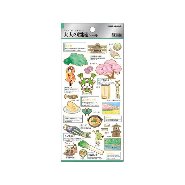 カミオジャパン シール 大人の図鑑シール 埼玉【サイズ】幅0.1×横9.5×高20.5cm【材質】紙【その他】コレクションにぴったりな見て、使って楽しい、シールシリーズです。