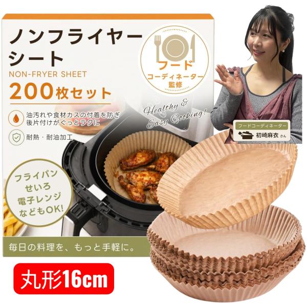 ノンフライヤーに敷くだけで、お手入れがぐっと簡単。油汚れや食材のこびり付きを抑え、調理後はシートを捨てるだけ。毎日の料理や後片付けの手間を減らします。耐油加工・耐熱230℃仕様なので、ノンフライヤーはもちろん、フライパンやせいろ、電子レンジ...