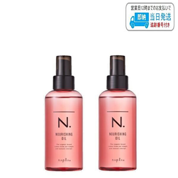 ナプラ N. ナリッシングオイル 150ml エヌドット napla SHEA 洗い流さない トリートメント