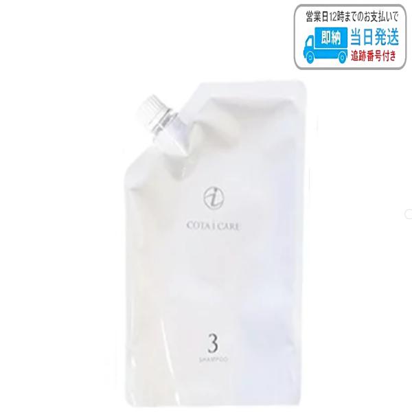 コタ アイ ケア シャンプー 3 750ml cota