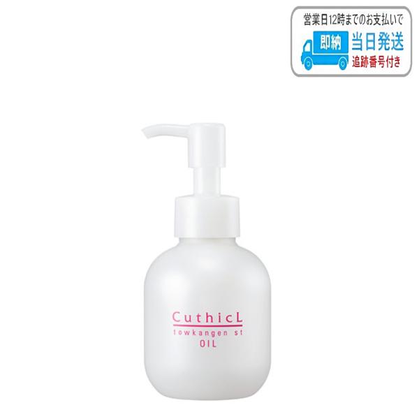 コスメイカー キューティクル トウカンゲン st オイル 100ml ヘアオイル