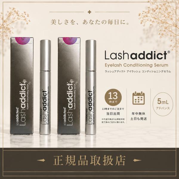 【2本セット】ラッシュアディクト アイラッシュコンディショニングセラム アドバンス 5ml まつ毛美容液