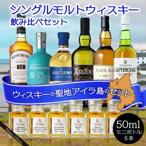 【発売日：2026年03月01日】ハッピーバレンタイン！ウィスキーの聖地、アイラ島。聖なる日に聖地のウィスキーで特別な時間をお過ごし下さい！アイラ島のウィスキーは、個性的で強烈なくせの強さが有名で、熱烈なファンの多い場所です。スペイサイドと...