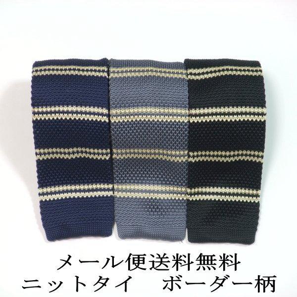 ポリエステルニットタイのご紹介・季節を問わない素材感・細すぎず、太すぎず、程よい幅・近年、幅広い層に人気のニット・企画・デザイン/日本・原産地/中国当店人気のニットタイのスペックにつきまして・組成/ポリエステル100%・長さ/約143cm・...