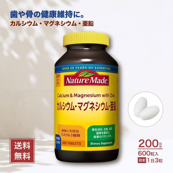 ・カルシウム、マグネシウム、亜鉛を理想的な比率で配合し、骨や歯の健康をサポート・ビタミンD配合でカルシウムの吸収を助け、効率的な栄養補給を実現・1日3粒目安で約200日分の大容量タイプ。コスパにも優れた長期サプリ・ネイチャーメイドブランドで...