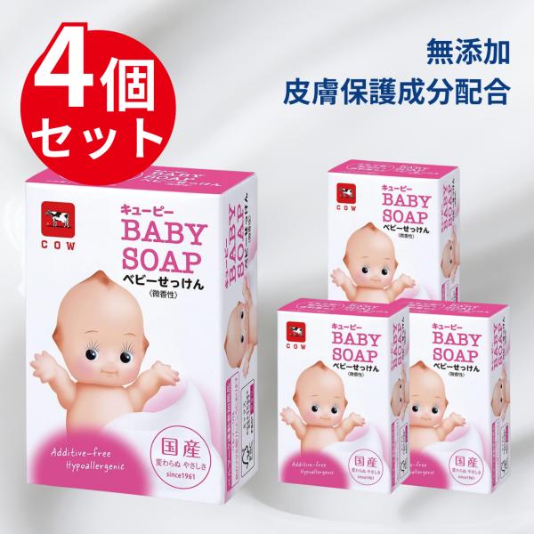 【商品名】キューピー ベビーせっけん 90g×4個【商品紹介】・内容量：90g・セット数：4個・天然のうるおい成分が程良く含まれる石けんを作る、昔ながらの「釜だき製法」で製造。・お肌のうるおいを守る天然スクワランや乳脂、乾燥からお肌を守るク...