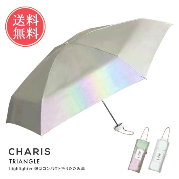 ライフスタイルを格上げするアイテム。シンプルで多機能なだけでなく、傘をアクセサリーのように持ち歩けるように見た目にもこだわった「TRIANGLE」シリーズ。日常でよく使うものだからこそ、その日の気分や洋服に合わせて華やかさをプラスできるアイ...